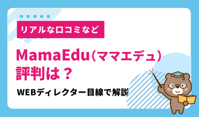 【2025年度】デザインのプロが調査！Famm（ファム）webデザイナーコースがなぜ無料なのか？口コミ・評判を調べてみました！ – マナビテック：WEB＆プログラミングスクール